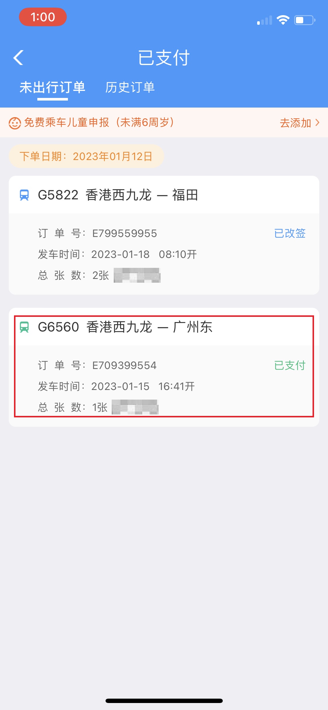 高速鐵路 > 於12306改票及退票
